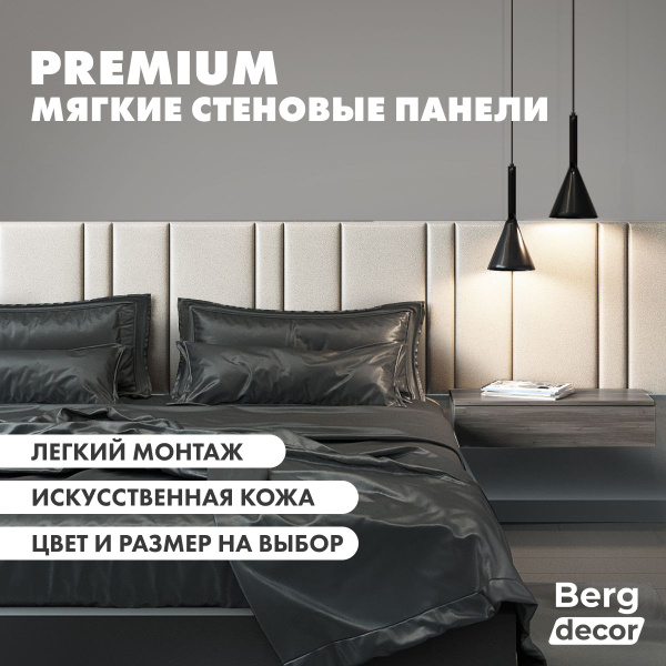 Стеновая панель кожаная (изголовье) "Berg decor" 80х10х3см ...