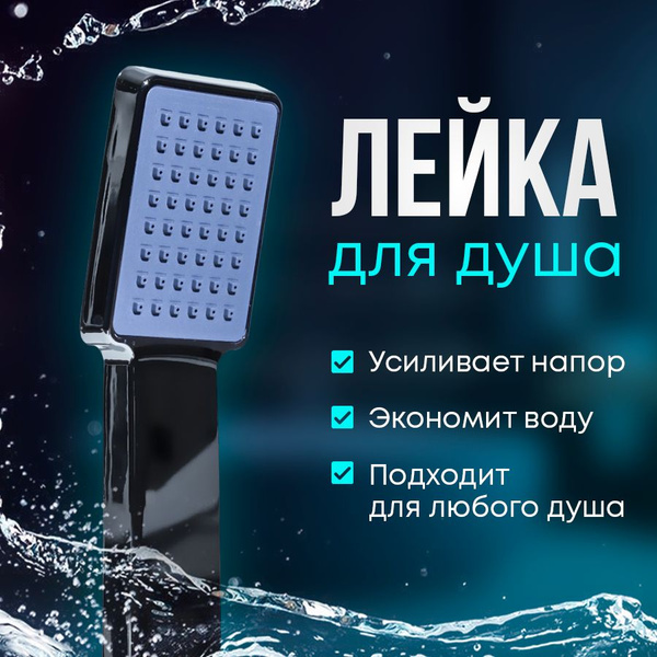 Лейка для душа - купить с доставкой по выгодным ценам в интернет ...