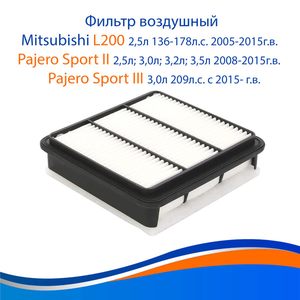 Фильтр воздушный SAT Mitsubishi L200 2005-2015 1500A098/1500A358 ...