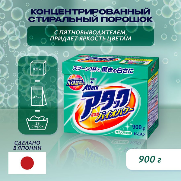 Высокоэффективный стиральный порошок КAO "Attack'Bio EX , с цветочно-травяным ароматом - купить ...