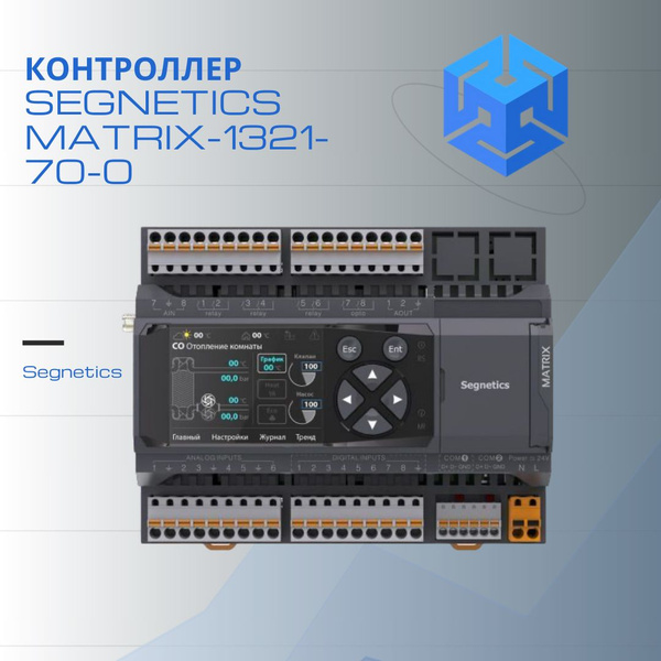 Контроллер Segnetics Matrix-1321-70-0 - купить с доставкой по выгодным ценам в интернет-магазине ...