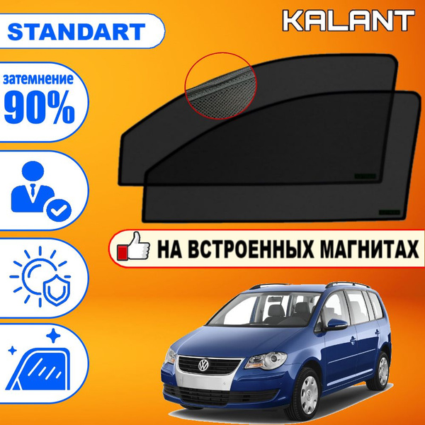 Шторка солнцезащитная KALANT Volkswagen Touran (60х, 90% купить c ...