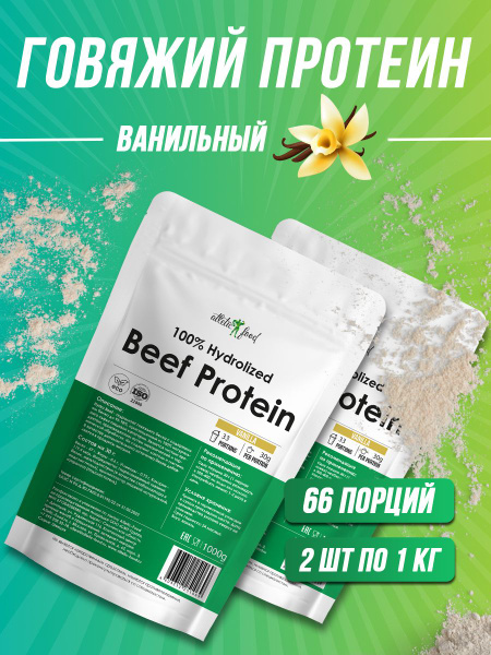 Протеин говяжий, животный белок Atletic Food 100% Hydrolized Beef ...