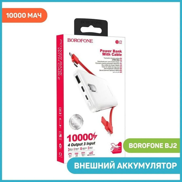 Внешний аккумулятор (Power Bank) BOROFONE power_bank-2 - купить по ...