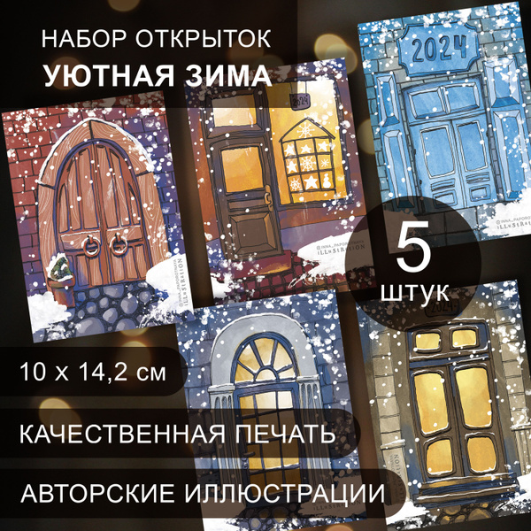Новогодние авторские открытки, индивидуальные иллюстрации, качественная ...