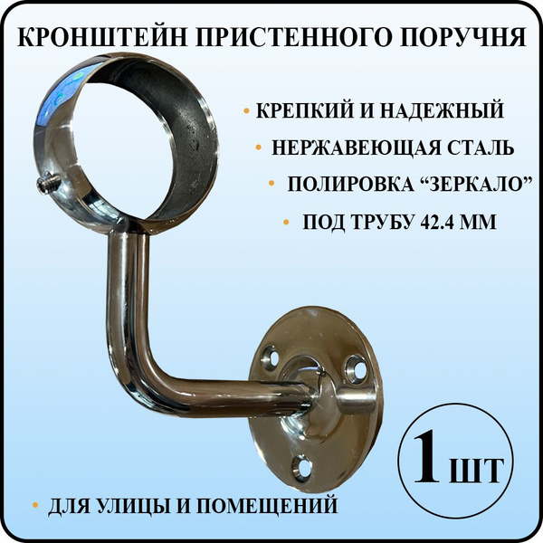 Кронштейн держатель пристенного поручня кольцо под самосбор для ...