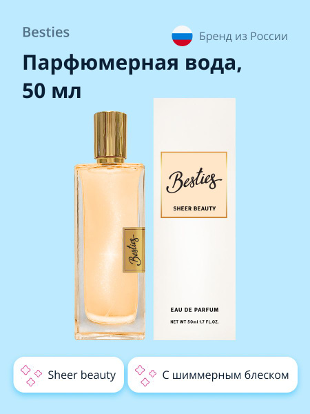Besties 185861 Вода парфюмерная 50 мл (391074106)
