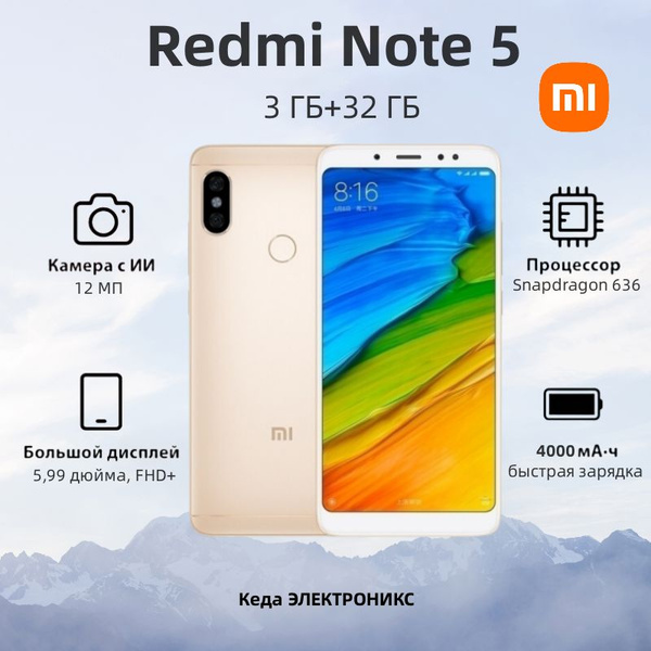 Смартфон Xiaomi Redmi Note 5 - купить по выгодной цене в интернет-магазине OZON (1276739617)