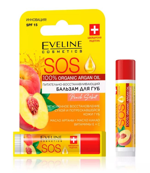 Eveline Cosmetics Бальзам для губ Восстанавливающий ARGAN OIL SOS 100% ...