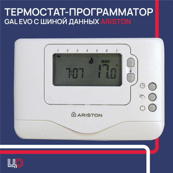 Терморегулятор/термостат Ariston Для радиаторного отопления - купить по ...