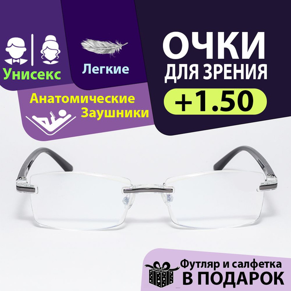 Очки для зрения, чтения +1.50 с защитой от компьютера, корригирующие с ...