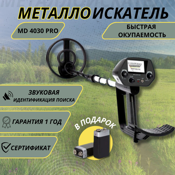 Металлоискатель МД_черный - купить по выгодным ценам с доставкой в ...
