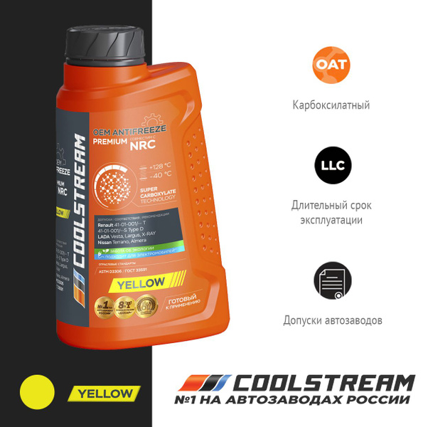 Антифриз Coolstream Premium NRC жёлтый, охлаждающая жидкость 1 кг ...