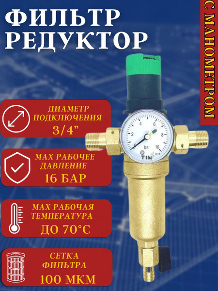 Система очистки воды, TIM JH-1001W3 - купить в интернет-магазине OZON с ...