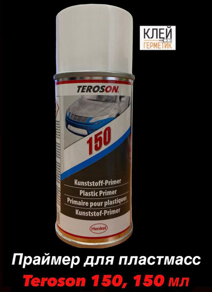 Teroson 150, 150 мл Праймер для пластмасс - купить по выгодной цене в ...