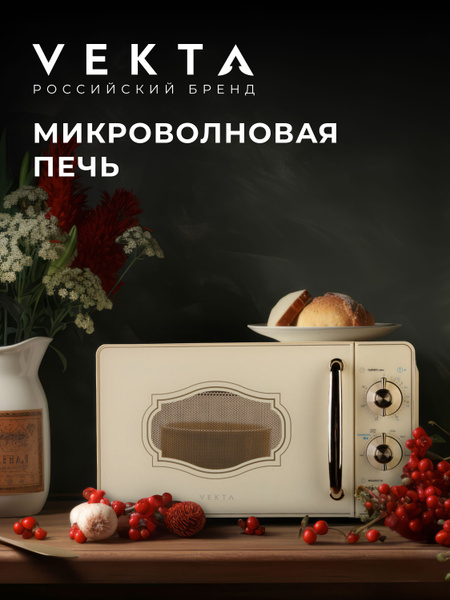 Микроволновая печь VEKTA MS720GRC - купить по низким ценам в интернет ...