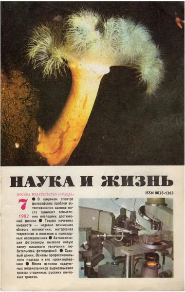 Журнал "Наука и жизнь" №7 1982 - купить с доставкой по выгодным ценам в интернет-магазине OZON ...