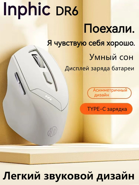 Игровая мышь беспроводная INPHIC мыши (INPHIC) X2 DR6, перламутровый - купить по выгодной цене в ...