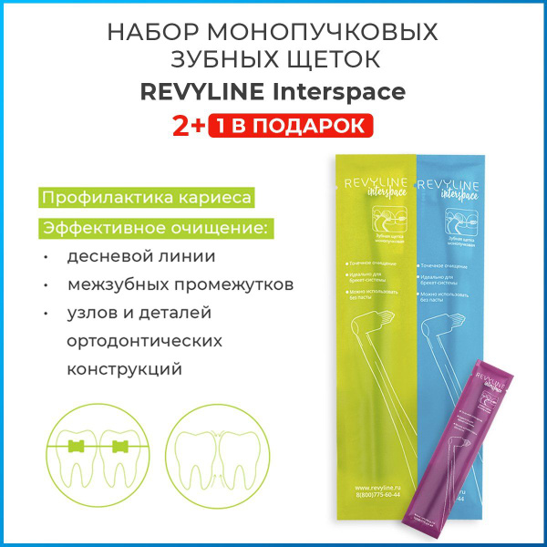 Монопучковые ортодонтические зубные щетки Revyline Interspace, для ...
