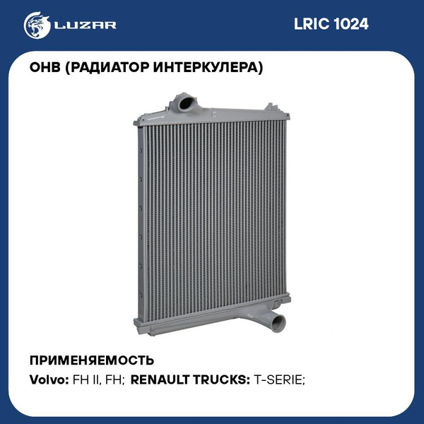 ОНВ (радиатор интеркулера) для автомобилей Volvo Trucks FH (12 ...