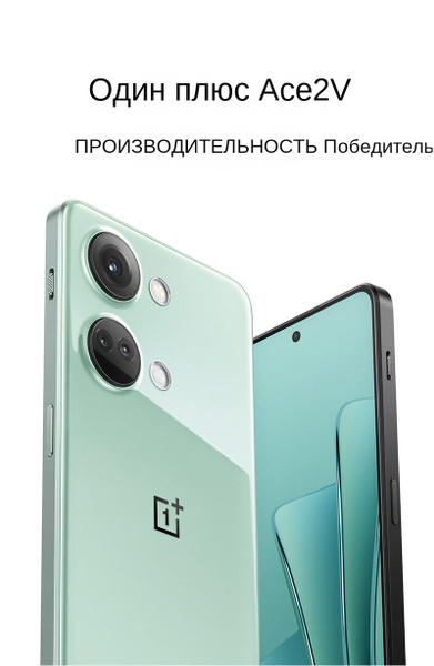 Смартфон OnePlus Ace 2V 16 - купить по выгодной цене в интернет ...