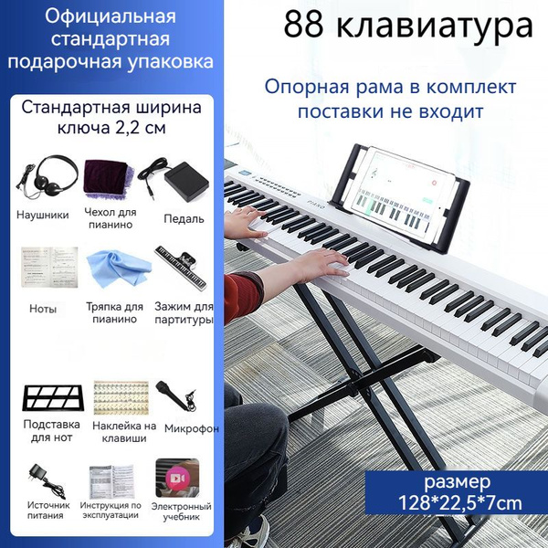Полноразмерный цифровой синтезатор с 88 клавишами , белый - купить с ...