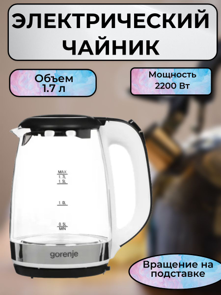 Купить электрический чайник Gorenje Чайник электрический/стеклянный/с ...