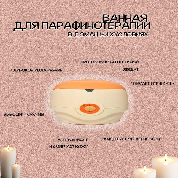 Парафиновая ванна par - купить по выгодной цене в интернет-магазине ...