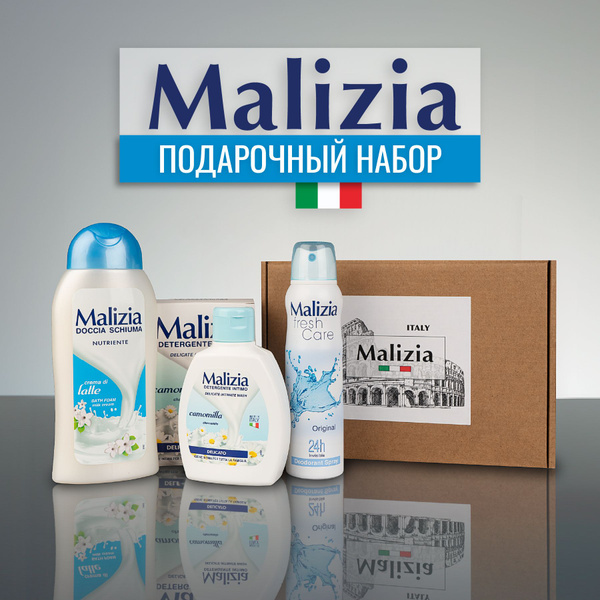 Malizia Подарочный набор косметики для женщин: гель для интимной ...
