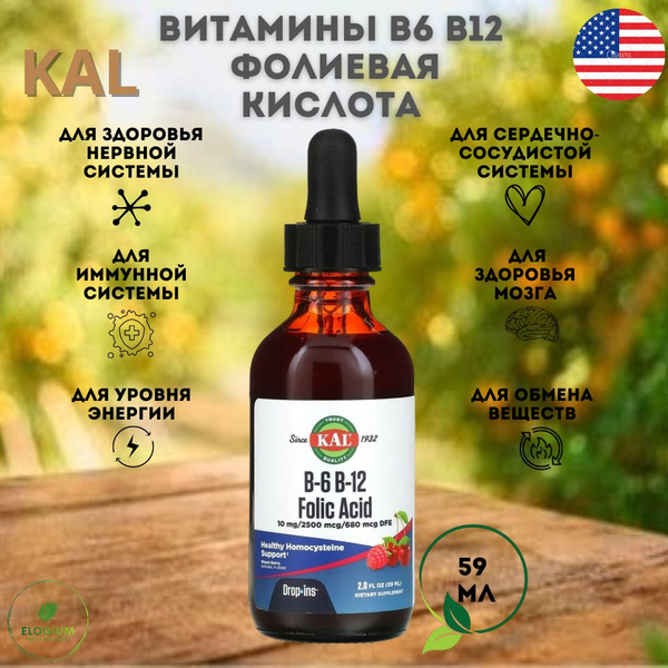 KAL Витамины B6 B12 фолиевая кислота, капли 59 мл, B-6 B-12 Folic Acid ...
