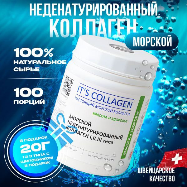 Натуральный морской коллаген порошок 1 2 3 типа ITS COLLAGEN красота ...