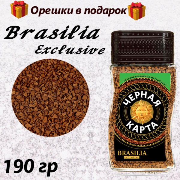 Кофе натуральный растворимый сублимированный "Черная Карта" "Exclusive ...