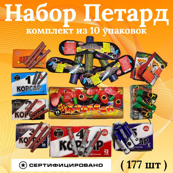 Петарды / Набор (петарды + летающие фейерверки + наземные фейерверки ...