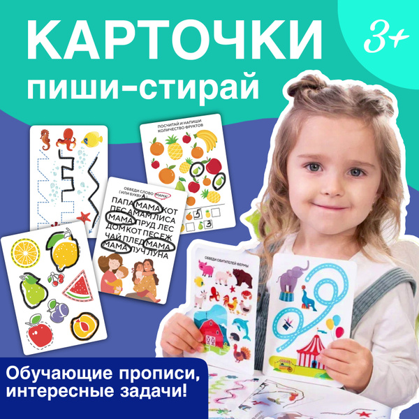 Подарок ребенку на день рождения: развивающие карточки для детей 3 года ...