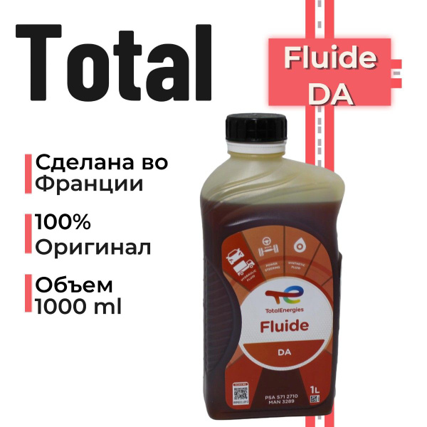 Total Fluide DA жидкость гидравлическая 1л - купить по выгодной цене в ...