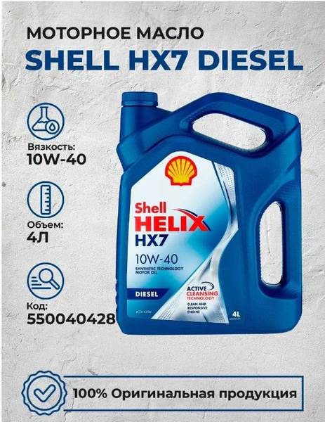 Масло моторное SEA SHELL 10W-40 Полусинтетическое - купить в интернет ...