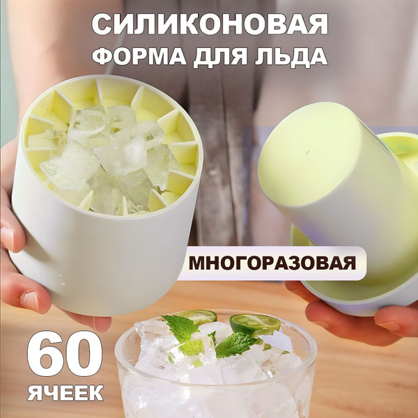 Форма для льда, 60 яч, 1 шт купить на OZON по низкой цене (1749487574)