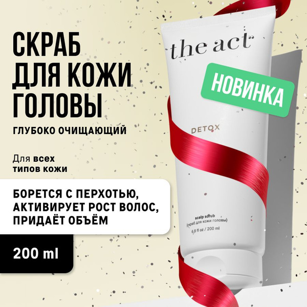 The Act labs, Скраб для кожи головы профессиональный Detox 200 мл ...