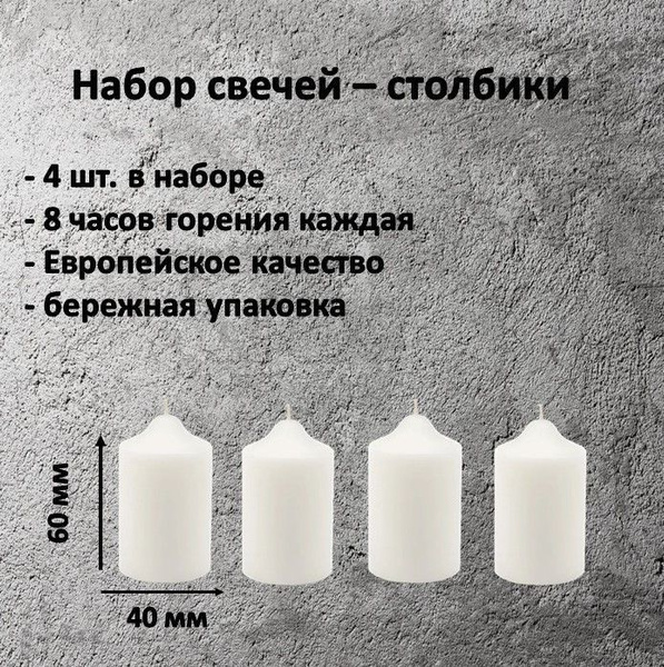 Набор свечей Антей Candle, 6 см х 4 см, 4 шт купить по выгодной цене в ...