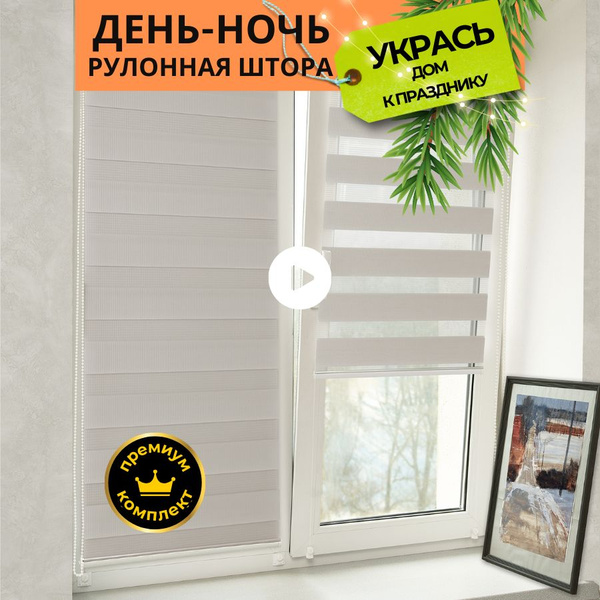 Рулонные шторы Sola день ночь Стандарт , размер 68х160 см, светло-серый ...