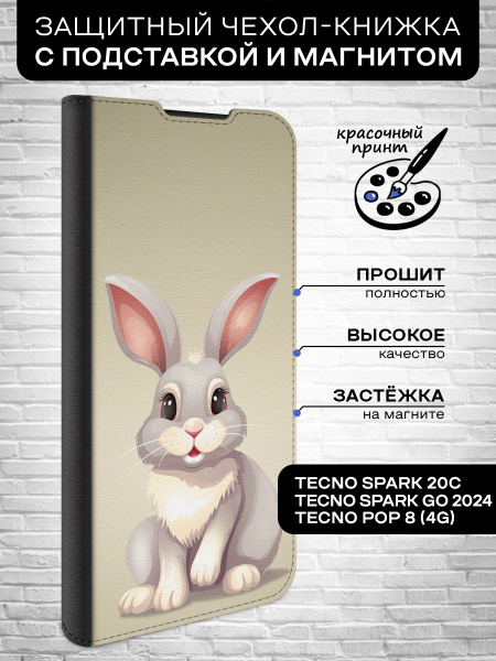 Чехол книжка для Tecno Spark 20c Go 2024 Pop 8 4g противоударный с отделением под карты
