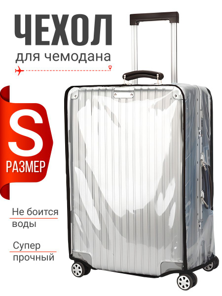 Чехол на чемодан S прозрачный, плотный / чехол для чемодана - купить с ...