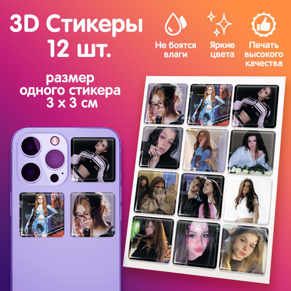 3D стикеры на телефон наклейки стикерпак "Лера Симка" - купить с ...