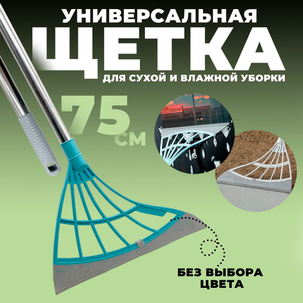 Вопросы и ответы о Силиконовый веник для сухой и влажной уборки, швабра ...