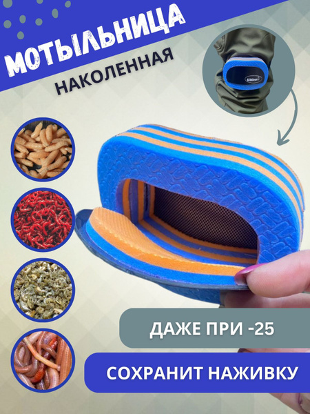 Наколенная мотыльница для рыбалки / Одинарная синяя - купить по ...