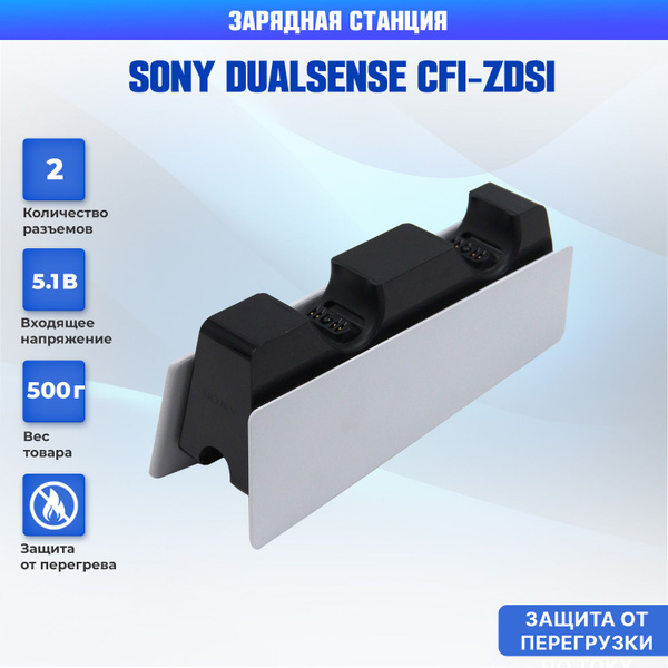 Сетевое зарядное устройство Sony CFI-ZDS1-OG - купить по выгодной цене ...