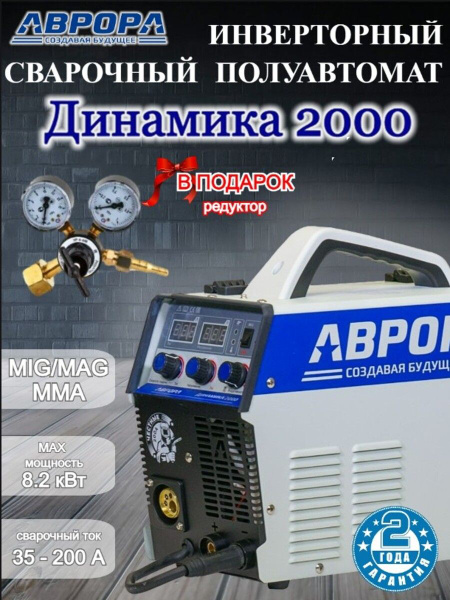 Сварочный аппарат АВРОРА купить по низкой цене с доставкой в интернет ...