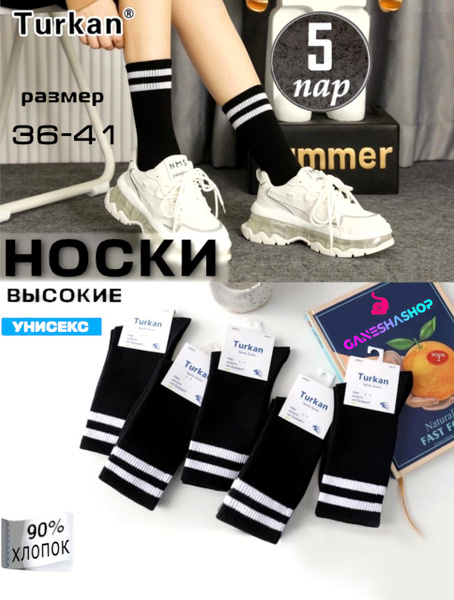 Комплект носков Turkan, 5 пар - купить с доставкой по выгодным ценам в интернет-магазине OZON ...