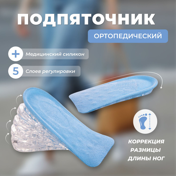 Силиконовый подпяточник для обуви ортопедический, напяточники для ...