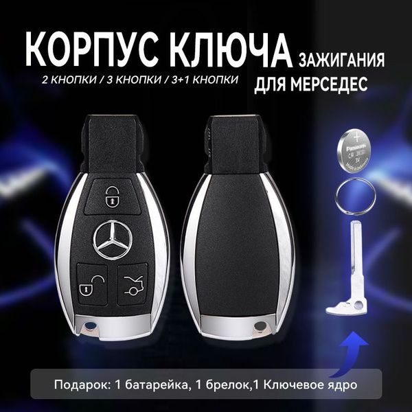 Корпус ключа зажигания для Мерседес - GKEY арт. Mercedes-Benz/Корпус ...